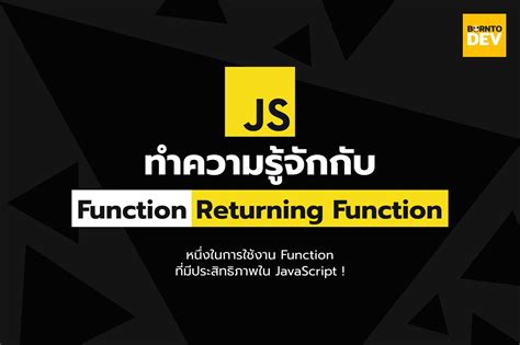 Borntodev 🔥 วันนี้เรามาทำความรู้จักกับ Function