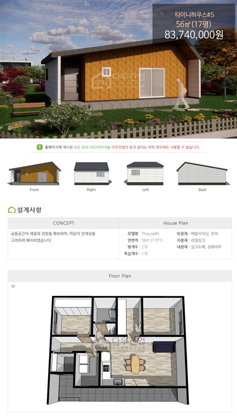 타이니하우스5 타이니하우스 목조주택전문 다우건업