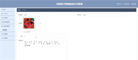 Java毕设项目校园电子商城的设计与实现（javavuemybatismavenmysql） Csdn博客