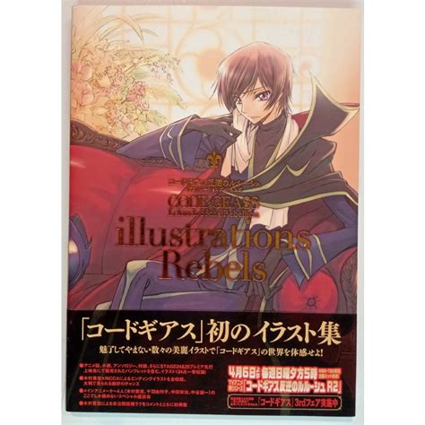 現貨 反逆的魯魯修 畫集 Rebels Code Geass Illustrations 反叛的魯路修 畫冊 蝦皮購物