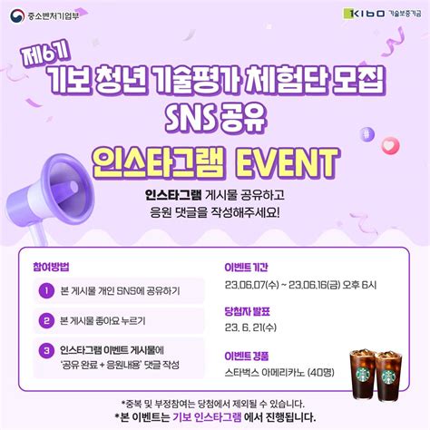 기술보증기금 제6기 기보 청년 기술평가