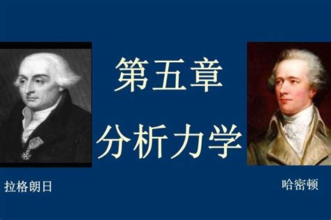 分析力学 搜狗百科
