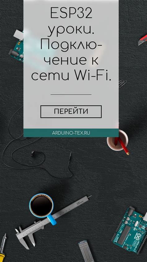Уроки Esp32 Подключитесь к сети Wi Fi 👉 П̲О̲Д̲Р̲О̲Б̲Н̲Е̲Е̲ 👈 Esp32 Bluetooth Arduino Motor