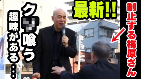 日本保守党 飯山あかり 街頭演説 放送禁止のヤバ過ぎる発言が止まらない！某政党党首のヤバイ趣味をバラしてしまう！街頭演説 百田尚樹