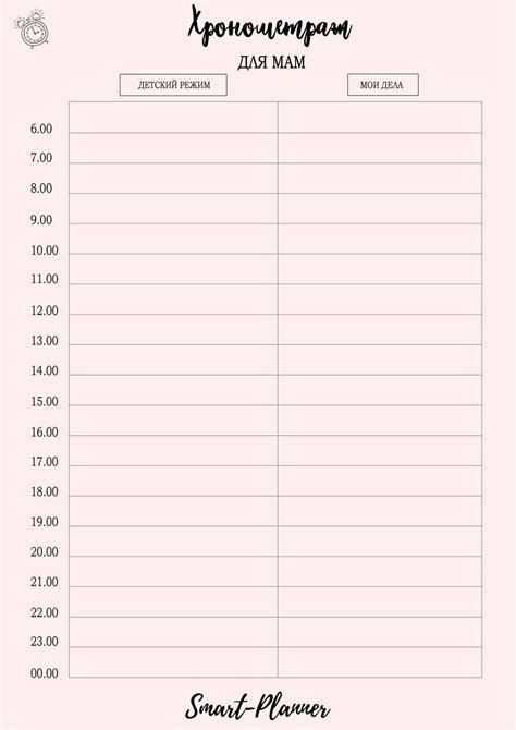 Режим дня шаблон для заполнения фото и картинки Abrakadabra Fun