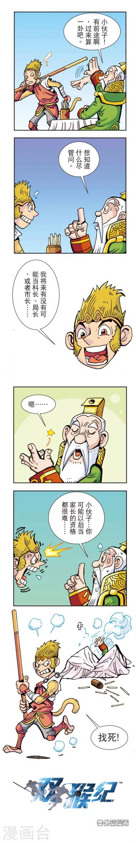 番外33 雙猴紀 包子漫畫