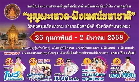 ขอเชิญร่วมงาน งานประจำปีทั่วไทย Facebook
