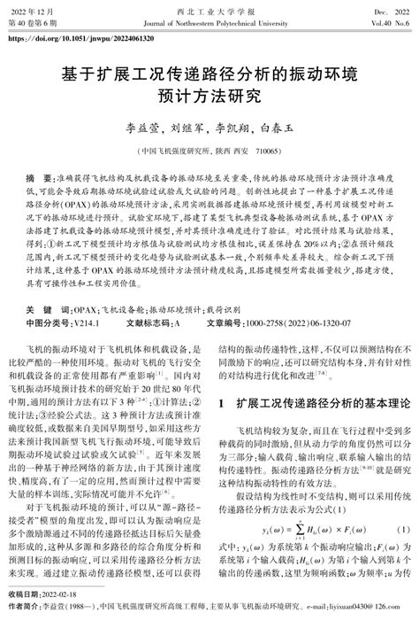 Pdf The Vibration Environment Prediction Method Based On Opax