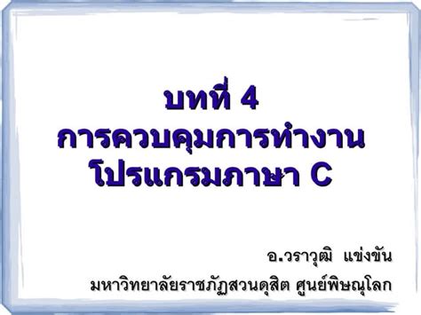 การควบคุมทิศทางในภาษา C Pdf