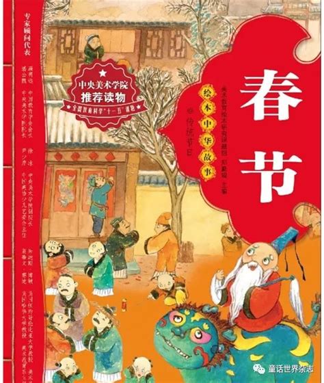 过年绘本故事图片大全 过年绘本图片 关于年的绘本图片 第10页 大山谷图库