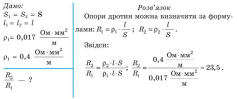 Розрахунок опору провідника Питомий опір Фізика 8 клас Головко