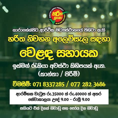 Haritha Lanka Products නාරාහේන්පිට ආර්ථික මධ්‍යස්ථානයේ පිහිටා ඇති හරිත නිවහන අලෙවිසැල සදහා