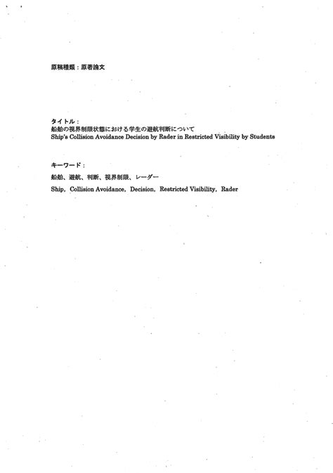 Pdf Ships Collision Avoidance Decision By Radar In Restricted