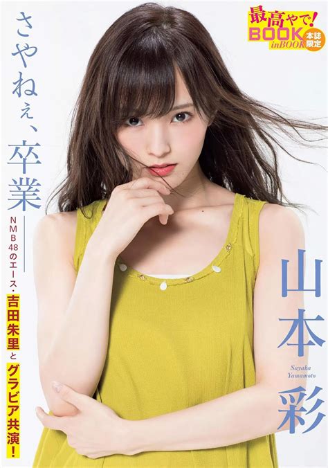 Nmb48山本彩ちゃん・吉田朱里ちゃんの見納め共演水着グラビア！ Akbと坂道の画像まとめブログ ガゾ速！