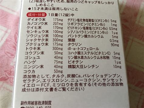 命の母はいつから飲むと良い？実際に飲んでみた2025年レビュー 日々の出来事から