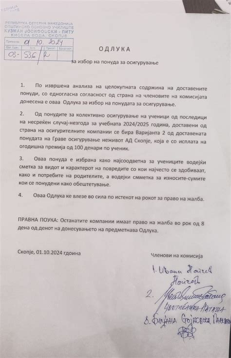 Одлука за избор на најповолен понудувач Оглас за осигурување Кузман Јосифовски Питу