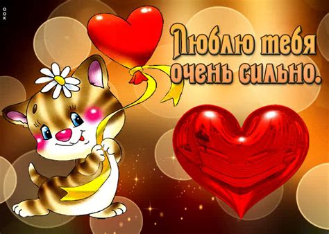 Красивая открытка Люблю тебя очень сильно Скачать бесплатно