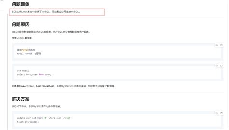 在ecs cento安装了mysql服务，但是无法通过外网访问怎么解决？ 问答 阿里云开发者社区