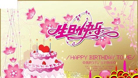 生日贺卡psd素材免费下载 红动中国