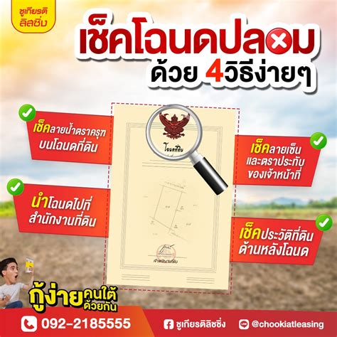 📑 เช็คโฉนดปลอม ด้วย 4 วิธีง่ายๆ 🕵️‍♀️ ชูเกียรติลิสซิ่ง