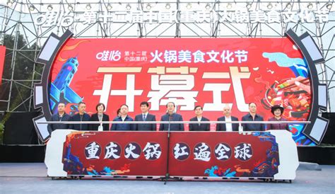 年度麻辣盛宴来袭第12届重庆火锅节在悦来 开烫