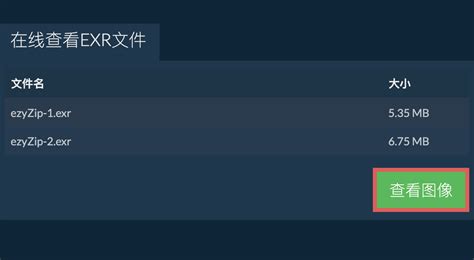 在线exr图像查看器 预览exr文件 Ezyzip