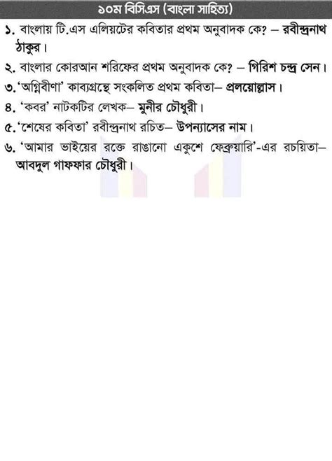 Sad Dam ১০ তম বিসিএস থেকে ৪৬ তম বিসিএস পর্যন্ত বাংলা Facebook