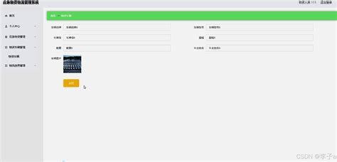 Springbootvue应急物资物流管理系统【开题程序论文】 Csdn博客