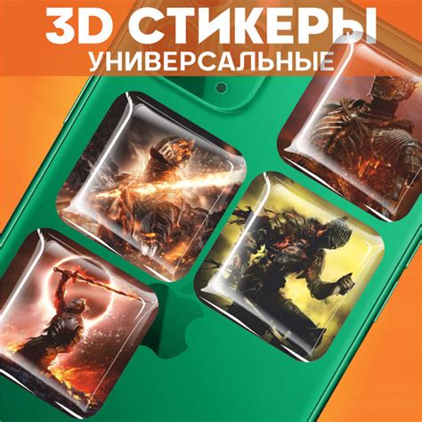 Наклейки на телефон 3д Стикеры на чехол объемные Dark Souls купить с доставкой по выгодным
