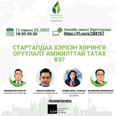 Startupfounders Fundraising Founder Institute Mongolia