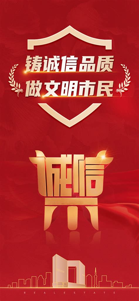诚信海报 素材库 Sucai1cn
