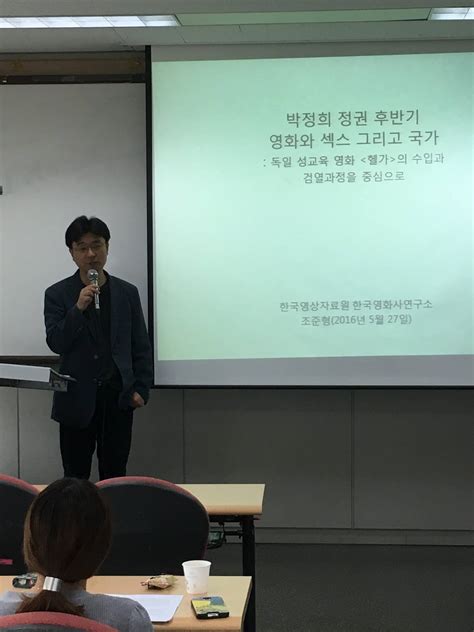 지난 금요일 조준형 소장 한국영상자료원 한국영화연구소 께서 “박정희 정권 후반기 섹스와 영화 그리고 국가”라는 주제로 강의를 해주셨습니다 이 주제에 관심 있는 국내외