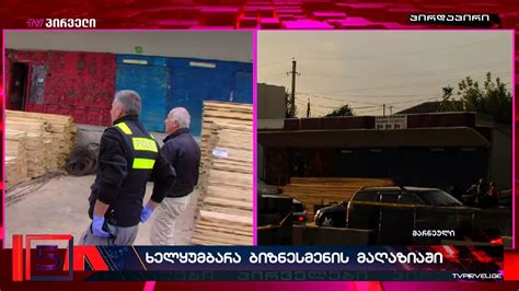 პოლიცია აქამდე ვერ გადის იმ დამნაშავეების კვალზე ვინც მარნეულში ბიზნესმენის აფეთქება სცადა
