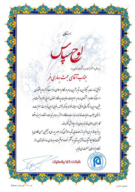 تقدیر و تشکر مدیرعامل شرکت کارا پلاستیک از شرکت سهامی بیمه ما