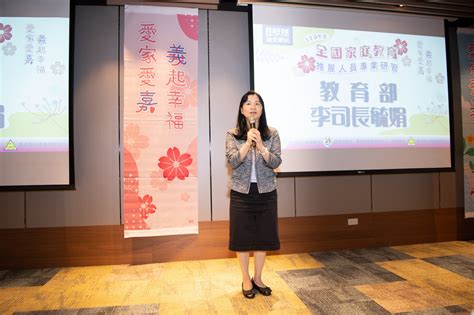 提升家庭教育推展人員專業發展 促進跨體系交流