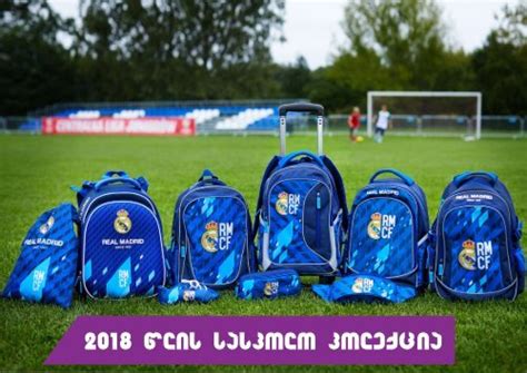 Astra სასკოლო ჩანთები ევროპიდან