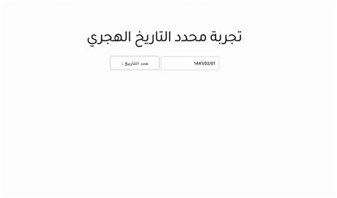 Github Abublihidatepicker Hijri Datepicker Component For Hijri Date Made With Stenciljs