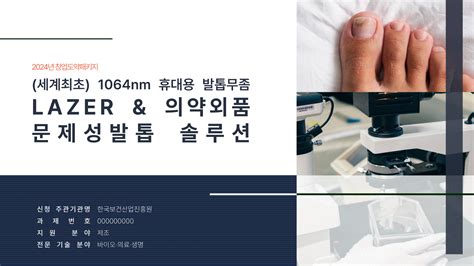 2024 창업도약패키지 정부지원사업 사업계획서 발표자료 Ppt 제작 대행 디자인 업턴파트너스 Ppt 디자인 전문
