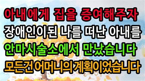 실화사연 돈을 모두 들고 도망간 아내와 어머니의 충격 비밀 유튜브드라마 사연낭독 Youtube