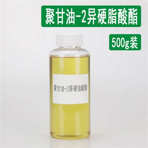 500g供应PGIS21 乳化剂 化妆品原料 聚甘油 2异硬脂酸酯 阿里巴巴
