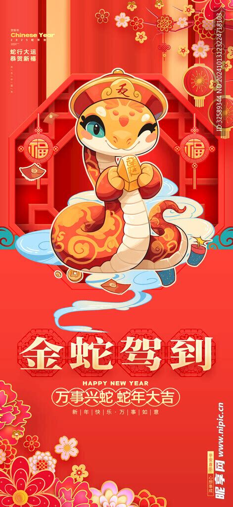 2025年蛇年新年祝福语海报 设计图 PSD分层素材 PSD分层素材 设计图库 昵图网