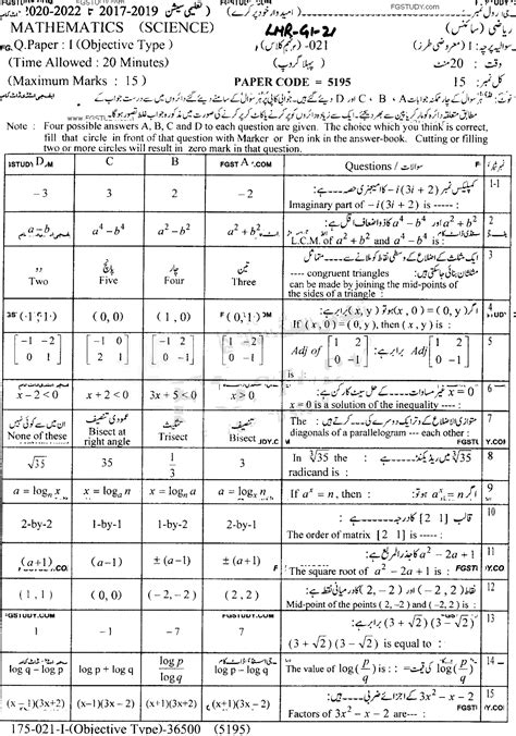 9th Class Mathematics Past Paper 2021 Lahore Board Group 1 Objective