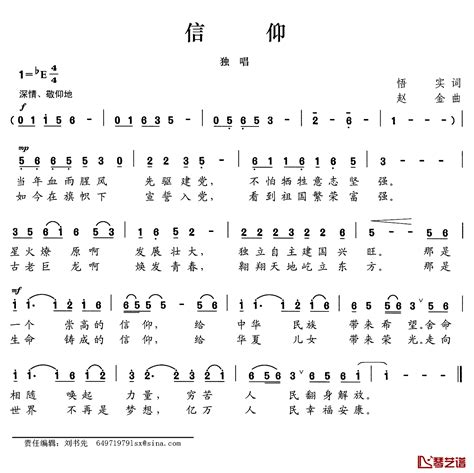 信仰简谱 悟实词 赵金曲 简谱大全 曲谱大全