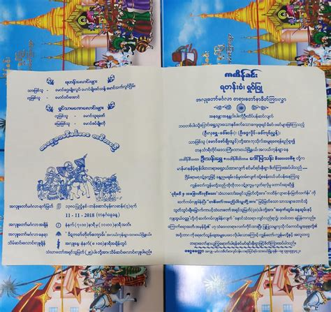 ကထိန္ဒါယကာ ေဆြေမတၱာ အလွဴ မဂၤလာ ဖိတ္စာလုပ္ငန္း