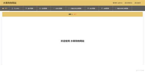 【万字文档ppt源码】基于springbootvue的水果商城项目 可用于毕设 课程设计 练手学习51cto博客水果项目ppt