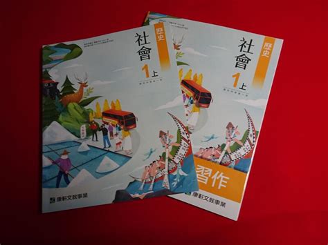 108課綱 國中 社會科 1 一上 1上 歷史 地理 公民與社會 課本 習作 康軒B 111 08沒寫過 露天市集 全台最大的