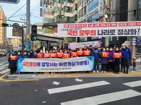 부산 바르게살기운동 중구협의회 국민통합 캠페인 전개