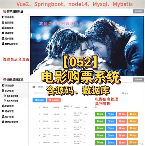 【052】基于springboot、vuey电影购票管理系统（附完整源码、数据库）springboot Vue 源码百度云 Csdn博客