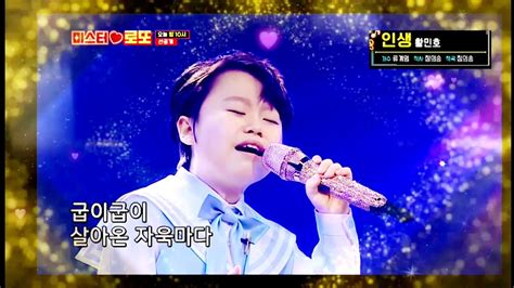 🔮미스터 ️로또 ️선공개 황민호 인생 트롯 꾸러기 수비대 김태연방서희이수연 Top7안성훈박지현진해성나상도최수호진욱박성온and황금기사단박서진김용필등