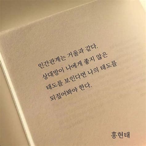 인간관계 명언 Cool Words Academic Motivation Words